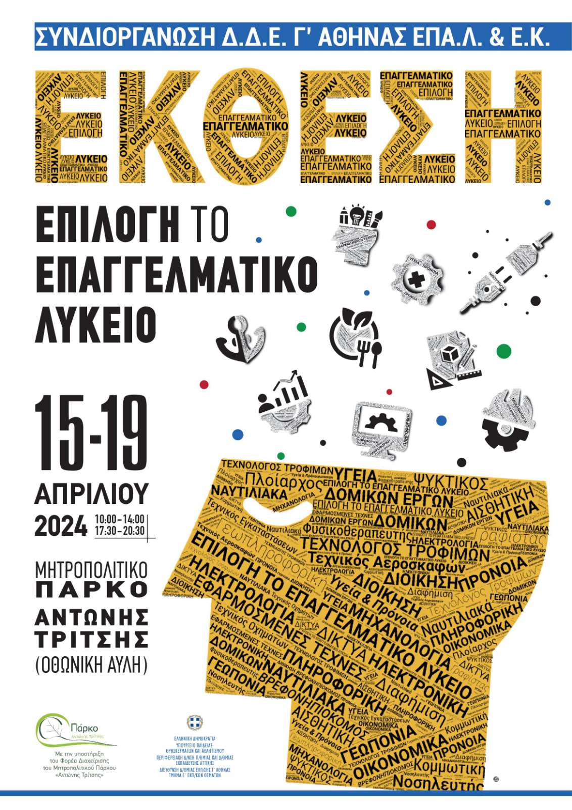 Πρόσκληση στην Έκθεση Μαθητικών Έργων Επαγγελματικής Εκπαίδευσης ...